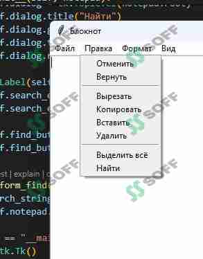 Desktop Notepad/ Bloknot Python Tkinter