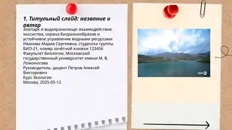 Rus tilida Qo'riqxona yoki suv ombori haqida slayd