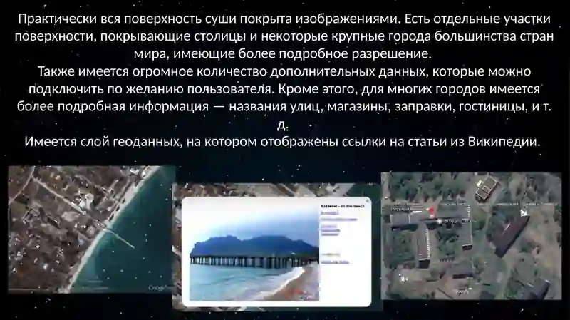 Google Earth